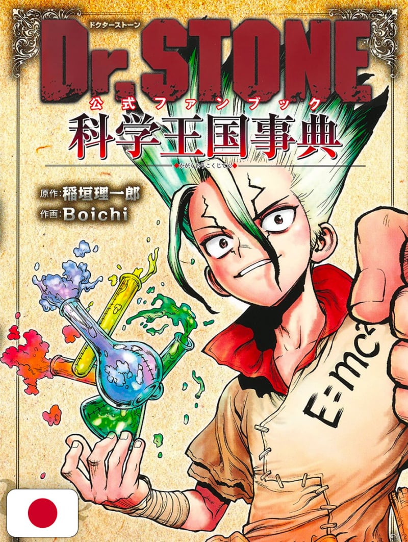 Dr. Stone Official Fanbook - Edizione Giapponese