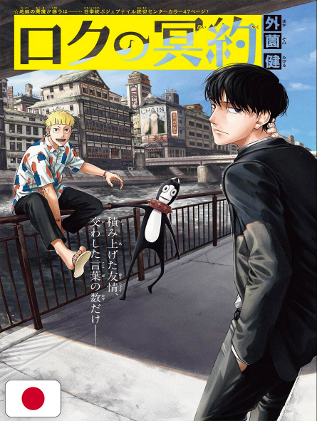 Weekly Shonen Jump 36-37 2022 - All Shonen