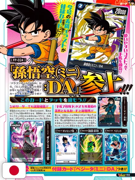 V-Jump 12 2024 - Dragon Ball Daima
