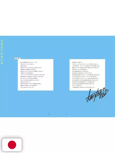 Nariwai Naoki Saito Artworks & Drawing Techniques - Edizione Giapponese