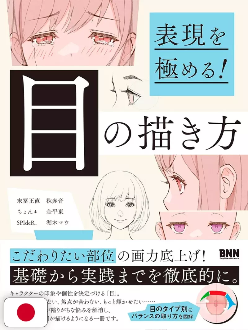 How To Draw Eyes Master The Expression! Technique Book - Edizione ...