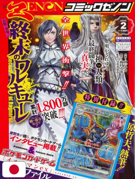 Monthly Comic Zenon 2 2025