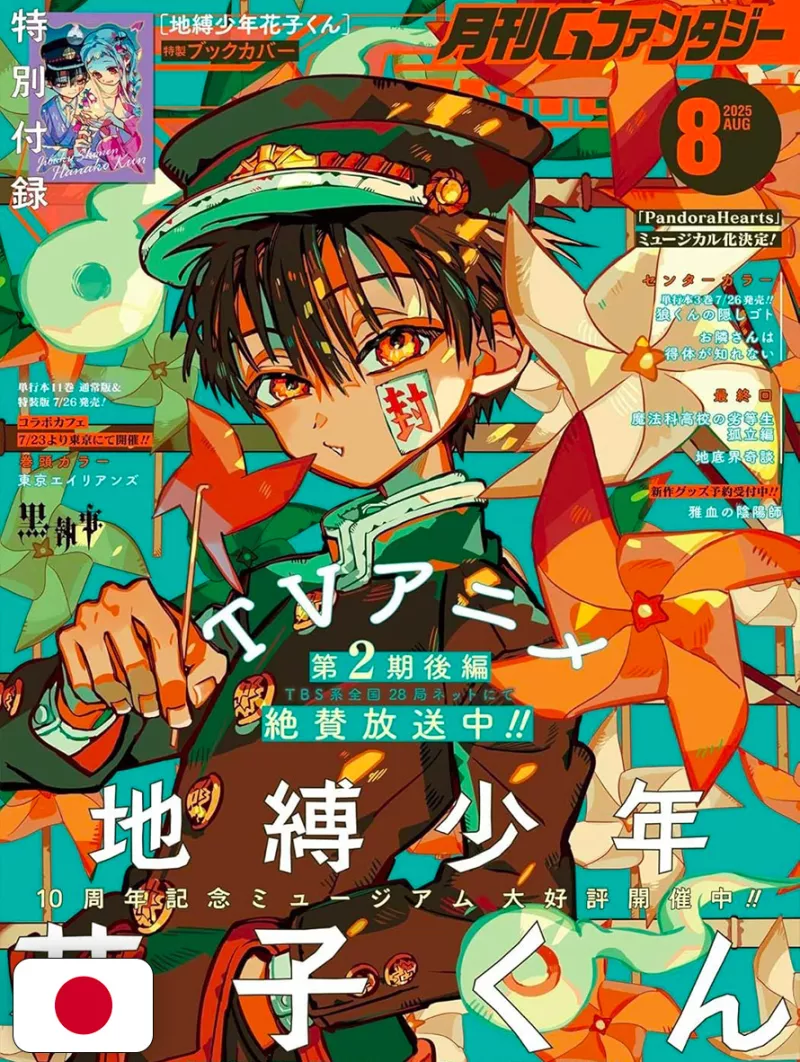Monthly G-Fantasy 8 2025 - Hanako Kun + Variant Cover
