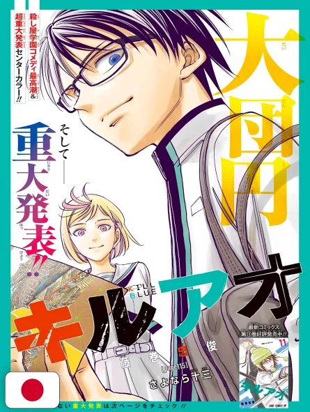 Weekly Shonen Jump 40 2025 - Shinobi Undercover