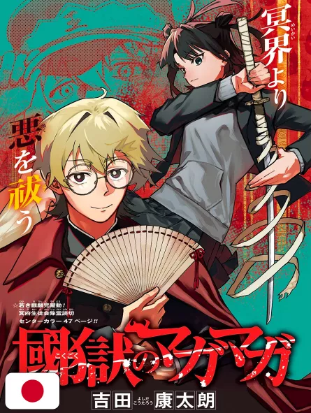 Weekly Shonen Jump 3 2026 - Jujutsu Kaisen Modulo