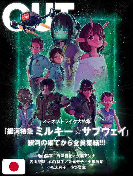 CUT 1 2026 - My Hero Academia / Galaxy Express Milky☆Subway - Doppia Cover