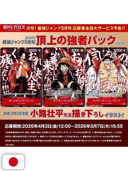 Saikyo Jump 5 2026 - Card Yu-Gi-Oh! Rush Duel + Card Dragon Ball ...