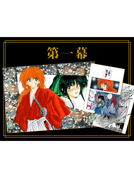 Rurouni Kenshin - Chapter 1 Duplicate Manuscript - Edizione Giapponese